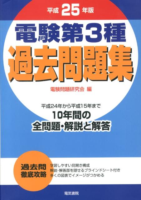 電験問題研究会 電気書院デンケン ダイ サンシュ カコ モンダイシュウ デンケン モンダイ ケンキュウカイ 発行年月：2012年11月 予約締切日：2026年08月04日 ページ数：1107 サイズ：単行本 ISBN：97844851212...