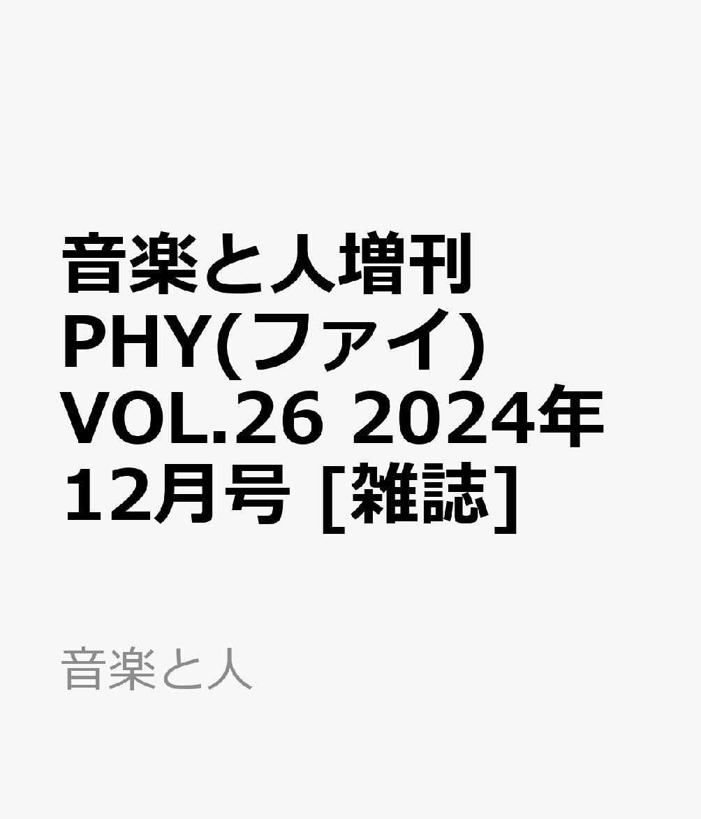 雑誌 発売日カレンダー｜2024年12月の新作リリース情報