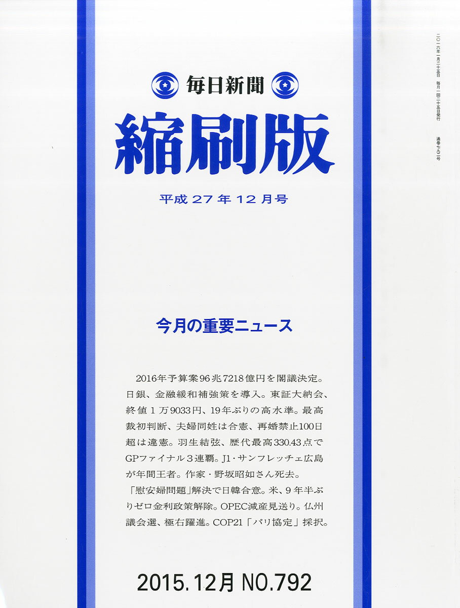 毎日新聞出版マイニチシンブンシュクサツバン 発売日：2026年01月30日 A4変 08311 JAN：4910083111257 雑誌 ビジネス・投資 社会・時局