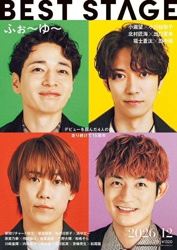 音楽と人ベストステージ 発売日：2026年10月27日 A4 08009 JAN：4912080091266 雑誌 音楽・芸能 芸能・映画