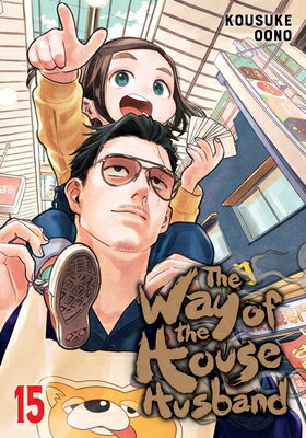 WAY OF THE HOUSEHUSBAND VOL 15 Way of the Househusband Kousuke Oono VIZ LLC2026 Paperback English ISBN：9781974761302 洋書 ...