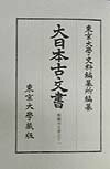 醍醐寺文書之11 東京大学史料編纂所 東京大学出版会 東京大学出版会ダイニホン コモンジョ トウキョウ ダイガク シリョウ ヘンサンジョ 発行年月：1998年06月18日 予約締切日：1998年06月11日 ページ数：309p サイズ：全集...