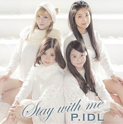P.IDLステイ ウィズ ミー 発売日：2014年12月24日 STAY WITH ME JAN：4571210181316 FRCDー10034 (株)フォーミュラレコーディングス タワーレコード(株) [Disc1] 『Stay wit...