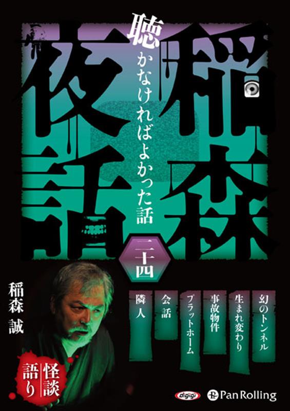 ＜CD＞ 稲森誠 パンローリングイナモリ ヤワ キカナケレバ ヨカッタ ハナシ イナモリ,マコト 発行年月：2022年04月 予約締切日：2022年04月13日 サイズ：カセット、CD等 ISBN：9784775951316 本 その他
