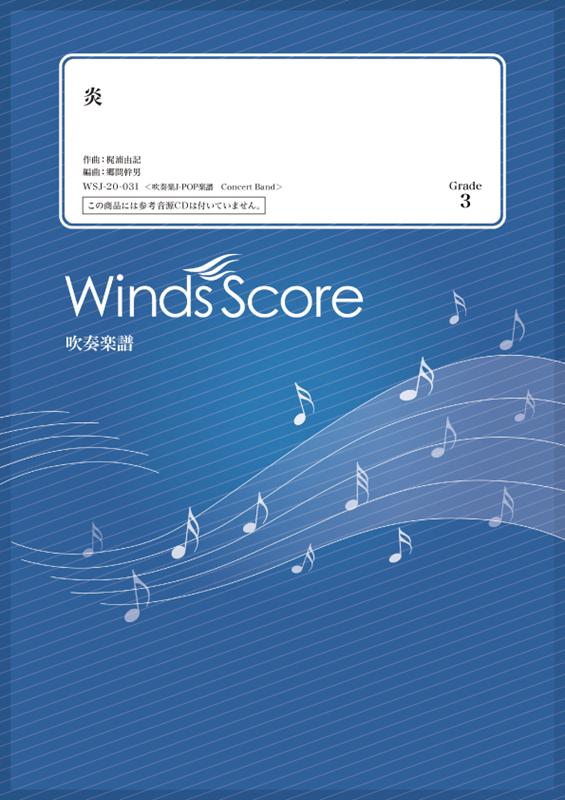 Grade3 吹奏楽JーPOP楽譜 ウィンズスコアホムラ 発行年月：2020年12月 予約締切日：2020年12月02日 ISBN：9784815231316 本 エンタメ・ゲーム 音楽 その他 楽譜 吹奏楽・アンサンブル・ミニチュアスコア...