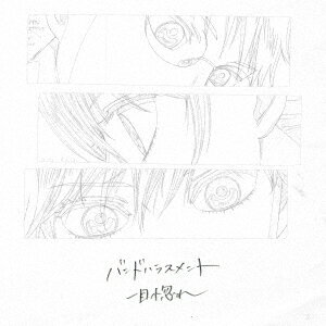 バンドハラスメントヒトメボレ バンドハラスメント 発売日：2020年01月08日 HITOMEBORE JAN：4580102741330 SANPAー6 SANTA IS PAPA ダイキサウンド(株) [Disc1] 『一目惚れ』／CD...