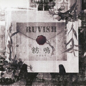 RUVISHカサナリ ラビッシュ 発売日：2012年11月21日 予約締切日：2012年11月14日 KASANARI JAN：4582223571353 RVUNー5002 (株)エムアップ、UNPLACE MUSIC クラウン徳間ミュー...