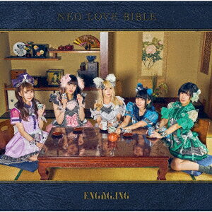 ENGAG.INGネオ ラブ バイブル エンゲージング 発売日：2019年07月23日 NEO LOVE BIBLE JAN：4948722541363 MJDSー1143 DearStage Records ダイキサウンド(株) [Dis...