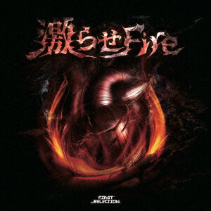 first selectionタギラセファイア ファーストセレクション 発売日：2023年09月27日 TAGIRASE FIRE JAN：4573205341385 QACWー1080 SEALs Entertainment 日本コロムビ...