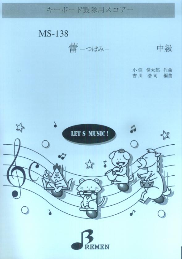 株式会社ブレーメンツボミ 発行年月：2008年06月05日 予約締切日：2008年06月04日 サイズ：単行本 ISBN：4529737021387 本 エンタメ・ゲーム 音楽 その他 楽譜 その他楽器 その他
