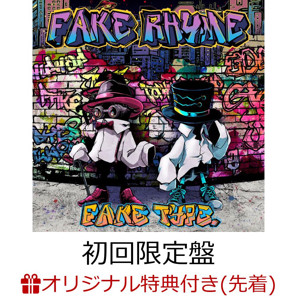 FAKE TYPE.BKSCPN_【newcd】 フェイク ライム フェイクタイプ 発売日：2026年12月02日 FAKE RHYME JAN：2100015101391 UPCHー7880 ユニバーサルミュージック 初回限定 ユニバーサ...