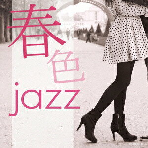 (V.A.)ハルイロジャズ 発売日：2015年02月18日 SPRING JAZZ JAN：4988001771395 COCBー54144 日本コロムビア(株) 日本コロムビア(株) [Disc1] 『春色ジャズ』／CD アーティスト：ザ...