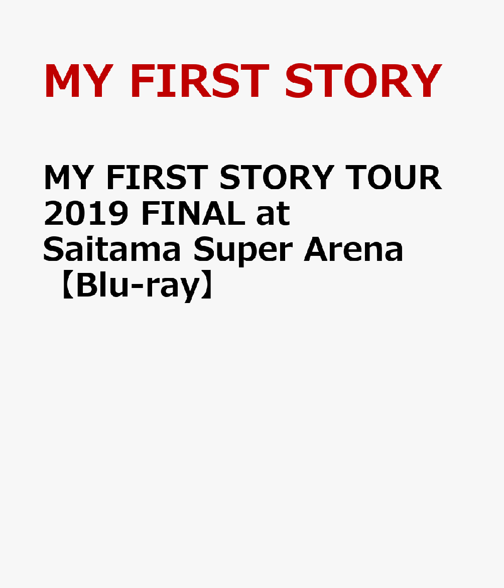MY FIRST STORY TOUR 2019 FINAL at Saitama Super Arena【Blu-ray】 - 楽天ポイント ...