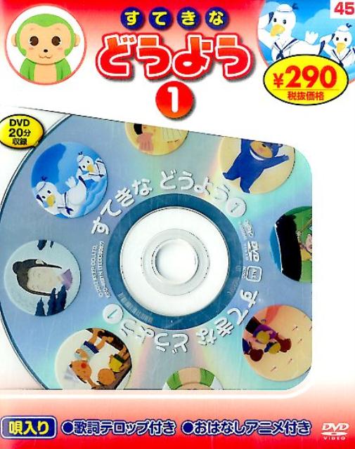 ＜DVD＞ 永岡書店ステキナ ドウヨウ 発行年月：2015年07月 サイズ：カセット、CD等 ISBN：9784522581452 本 絵本・児童書・図鑑 その他