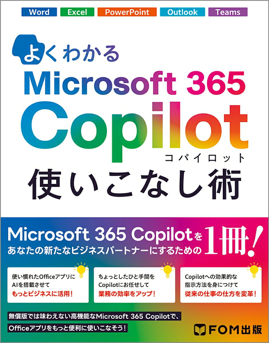富士通ラーニングメディア 富士通ラーニングメディアヨクワカルマイクロソフトサンロクゴコパイロットツカイコナシジュツ フジツウラーニングメディア 発行年月：2025年03月24日 予約締切日：2025年03月23日 ページ数：239p サイズ...