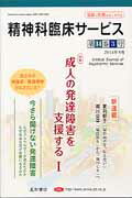 特集：成人の発達障害を支援する 1 星和書店セイシンカ リンショウ サービス 発行年月：2014年08月 ページ数：104p サイズ：単行本 ISBN：9784791171552 本 美容・暮らし・健康・料理 健康 家庭の医学