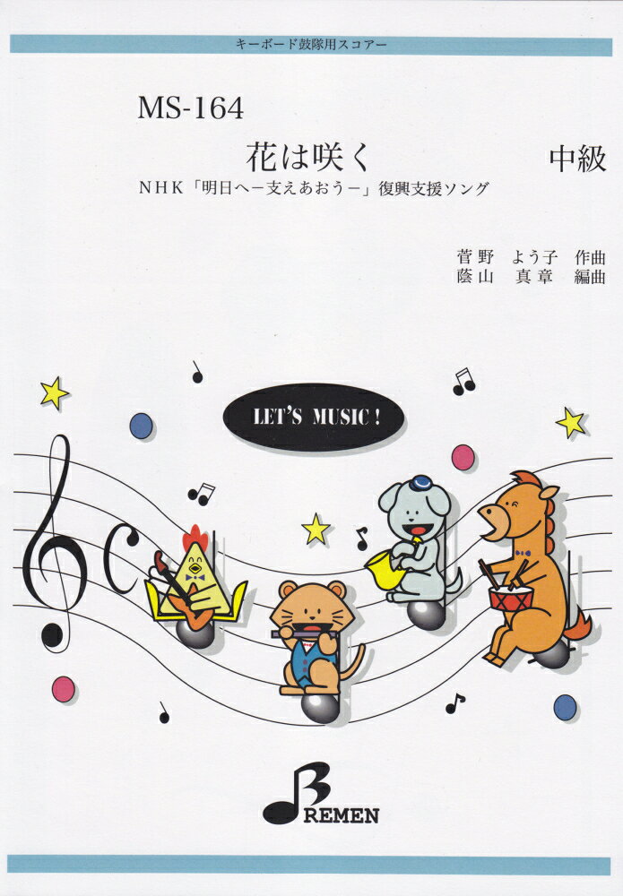 株式会社ブレーメンハナハサク 発行年月：2013年04月28日 予約締切日：2013年04月27日 サイズ：単行本 ISBN：4529737021646 本 エンタメ・ゲーム 音楽 その他 楽譜 その他楽器 その他