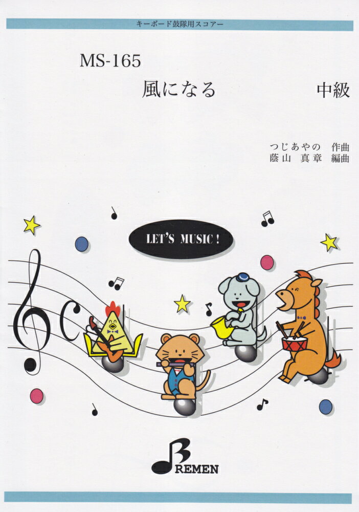株式会社ブレーメンカゼニナル 発行年月：2013年04月28日 予約締切日：2013年04月27日 サイズ：単行本 ISBN：4529737021653 本 エンタメ・ゲーム 音楽 その他 楽譜 その他楽器 その他