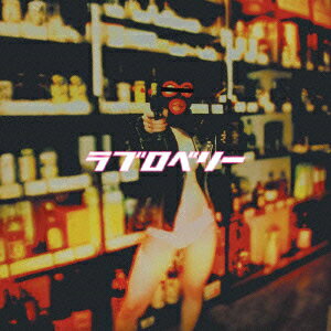 ELIZABETH.EIGHTラブロベリー エリザベスエイト 発売日：2014年04月04日 RABUROBERI JAN：4571223051668 VLRCー1803 Virulent Love Records (株)アドニス・スクウェ...