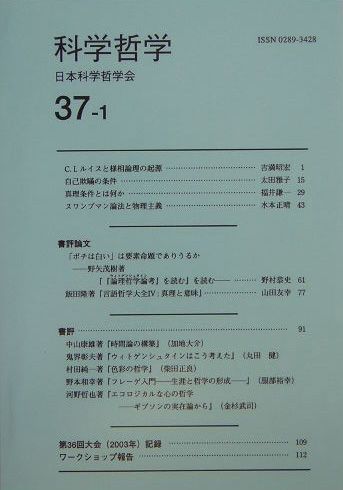 日本科学哲学会 日本科学哲学会 駿河台出版社カガク テツガク ニホン カガク テツガクカイ 発行年月：2004年07月 予約締切日：2004年07月18日 ページ数：123p サイズ：全集・双書 ISBN：9784411901668 C．I...