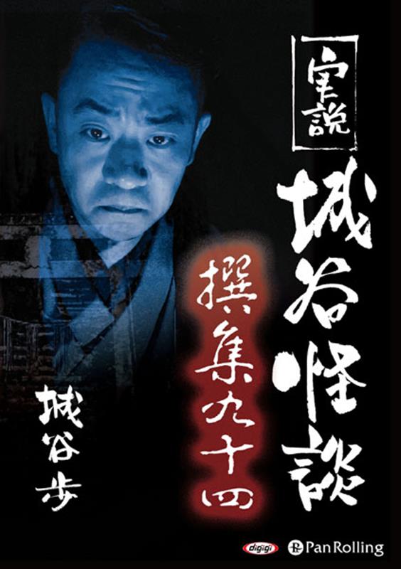 ＜CD＞ 城谷歩 パンローリングジッセツ シロタニ カイダン センシュウ シロタニ,ワタル 発行年月：2022年05月 予約締切日：2022年05月26日 サイズ：カセット、CD等 ISBN：9784775951668 本 その他