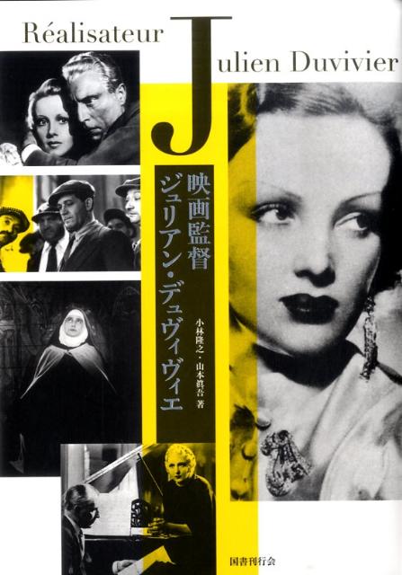 小林隆之 山本真吾 国書刊行会エイガ カントク ジュリアン デュヴィヴィエ コバヤシ,タカユキ ヤマモト,シンゴ 発行年月：2010年11月 ページ数：490， サイズ：単行本 ISBN：9784336051691 小林隆之（コバヤシタカユ...