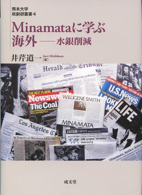水銀削減 熊本大学政創研叢書 井芹道一 成文堂ミナマタ ニ マナブ カイガイ イセリ,ミチカズ 発行年月：2008年02月 ページ数：225p サイズ：単行本 ISBN：9784792391720 井芹道一（イセリミチカズ） 1954年熊本...