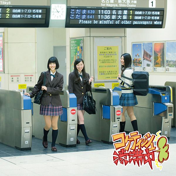 SKE48【shinavi_0330】 コケティッシュジュウタイチュウ エスケイイーフォーティエイト 発売日：2015年03月31日 COQUETTISH JUUTAI CHUU JAN：4988064831746 AVCDー83174 エ...