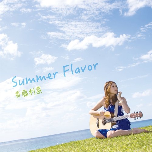 斉藤利菜サマー フレイバー サイトウリナ 発売日：2014年03月05日 予約締切日：2014年03月01日 SUMMER FLAVOR JAN：4571217141764 NQCLー1117 FLOOD TIDE RECORDS タワーレ...