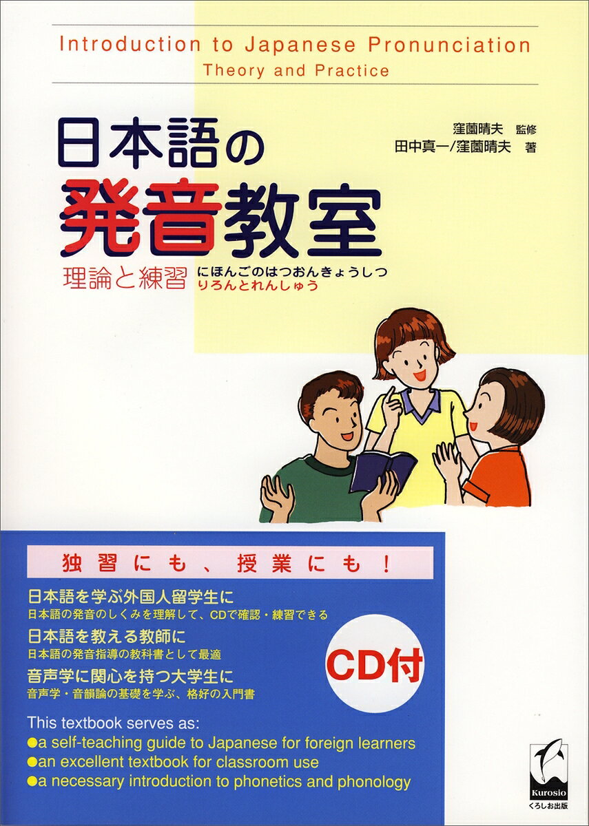 理論と練習 田中　真一 窪薗　晴夫 くろしお出版ニホンゴノハツオンキョウシツ タナカ　シンイチ クボゾノ　ハルオ 発行年月：1999年10月01日 予約締切日：1999年09月30日 ページ数：152p サイズ：単行本 ISBN：97848...