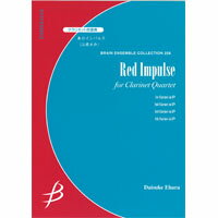 ブレーン・アンサンブル・コレクション ブレーン（広島）クラリネット シジュウソウ シュ ノ インパルス 発行年月：2011年08月 予約締切日：2011年08月14日 ISBN：9784862881786 本 エンタメ・ゲーム 音楽 ロック...