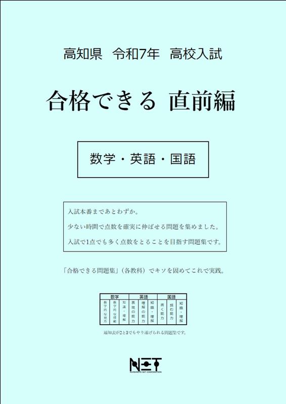 熊本ネットコウチケン コウコウ ニュウシ ゴウカク デキル チョクゼンヘン スウガク エイコ 発行年月：2024年11月 予約締切日：2024年11月28日 サイズ：単行本 ISBN：9784815331801 本 語学・学習参考書 学習参...