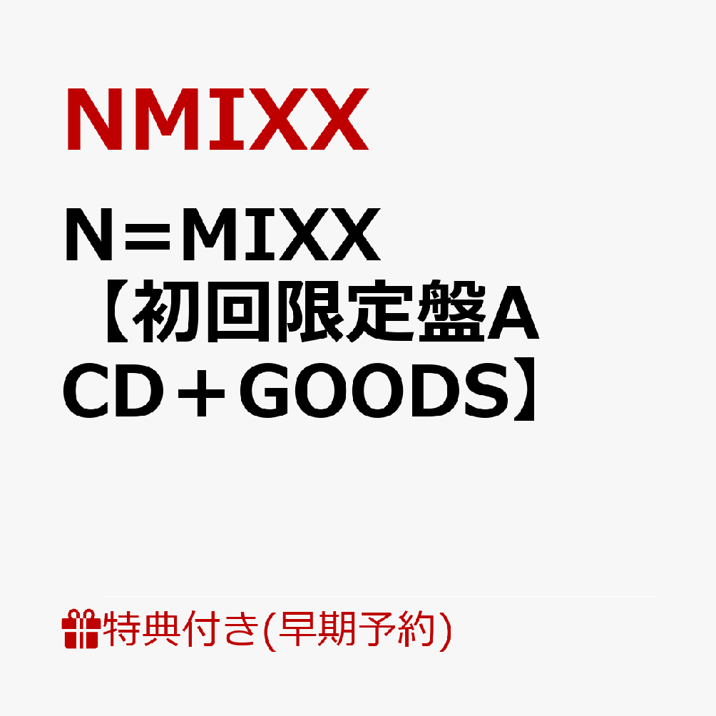 NMIXX ※クレジットカード決済限定になります。代引きはできません。予約後のキャンセルはできませんのであらかじめご了承ください。BKSCPN_【newcd】 エヌイコールミックス エンミックス 発売日：2026年12月09日 N=MIXX...