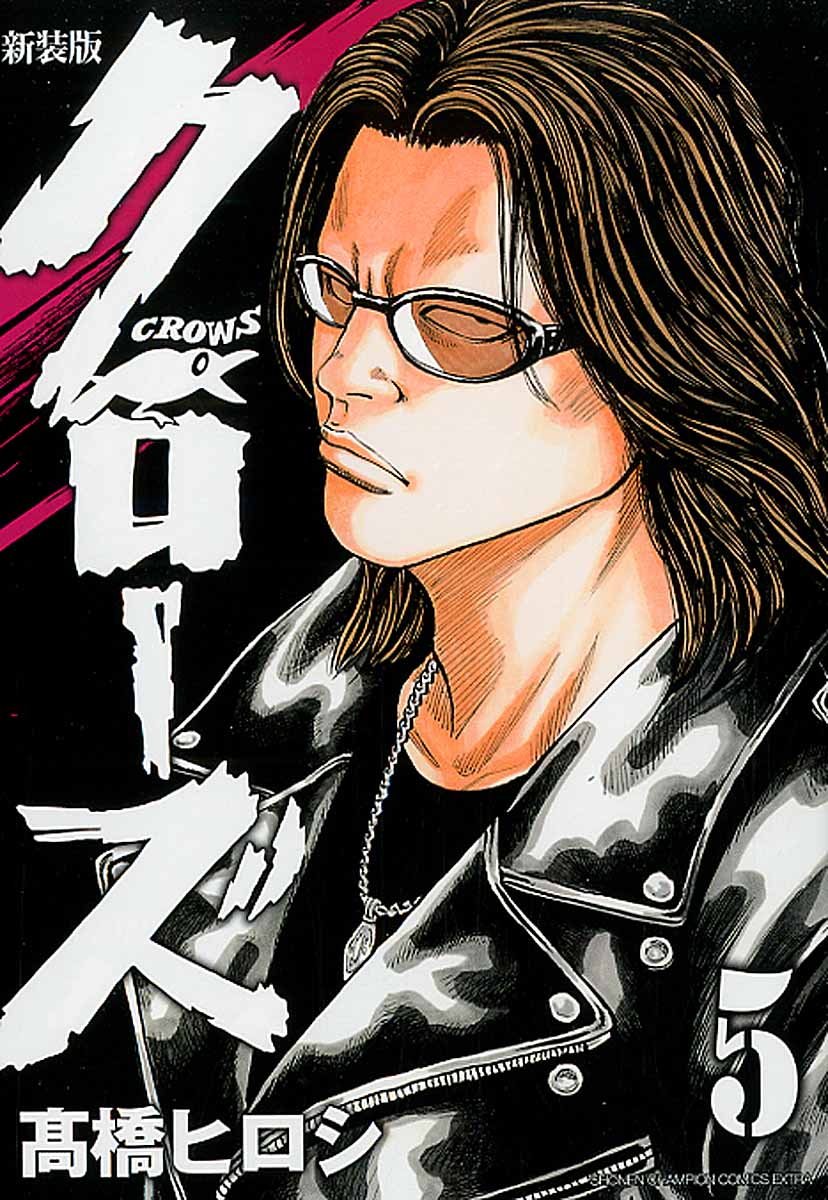 高橋ヒロシ 秋田書店クローズ5 タカハシ,ヒロシ 発行年月：2015年08月07日 ページ数：216p サイズ：コミック ISBN：9784253131803 本 漫画（コミック） 少年 秋田書店 少年チャンピオンC