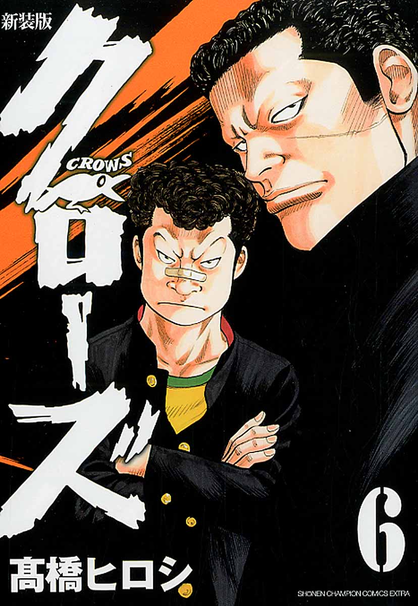 高橋ヒロシ 秋田書店クローズ6 タカハシ,ヒロシ 発行年月：2015年08月07日 ページ数：240p サイズ：コミック ISBN：9784253131810 本 漫画（コミック） 少年 秋田書店 少年チャンピオンC