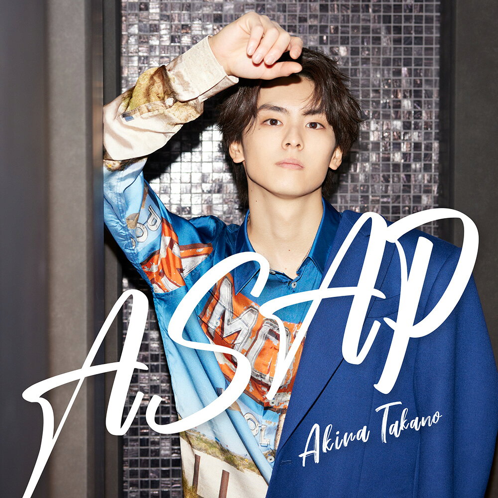 高野洸エイサップ タカノアキラ 発売日：2022年03月02日 ASAP JAN：4988064611812 AVCDー61181 エイベックス・エンタテインメント(株) エイベックス・エンタテインメント(株) [Disc1] 『ASAP』...