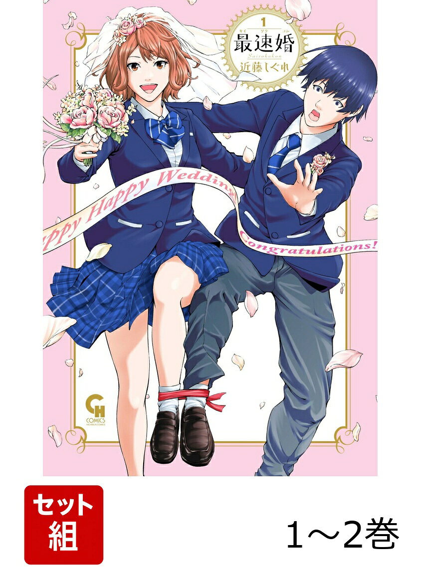 日本文芸社サイソクコン ニ 発行年月：2026年03月下旬 予約締切日：2026年03月17日 ISBN：2100014891828 本 セット本 コミックセット