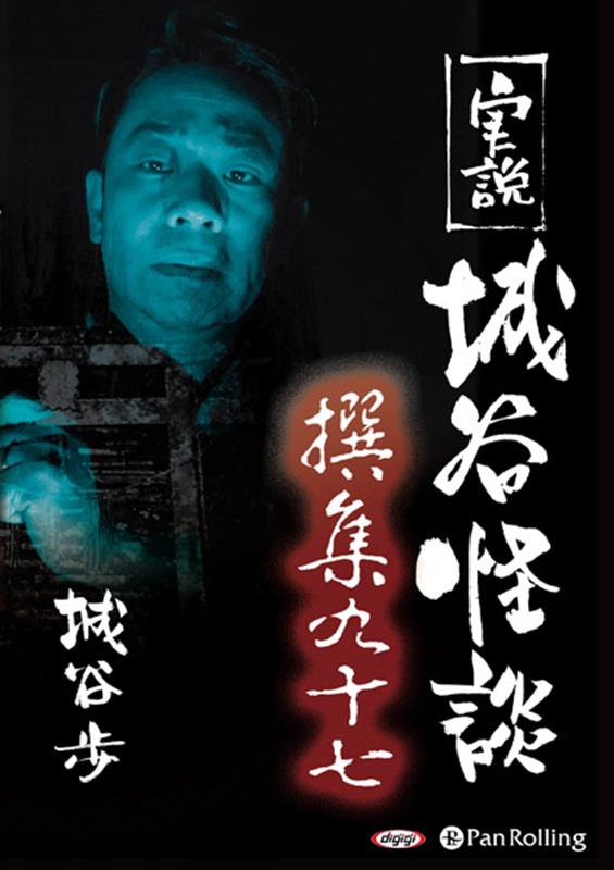 ＜CD＞ 城谷歩 パンローリングジツセツ シロタニ カイダン センシュウ シロタニ,ワタル 発行年月：2022年06月 予約締切日：2022年06月22日 サイズ：カセット、CD等 ISBN：9784775951859 本 その他