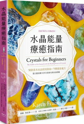 CHIーCRYSTALS FOR BEGINNERS Karen Frazier KANG XUAN2020 Paperback Chinese ISBN：9789579501897 洋書 Social Science（社会科学） Body...