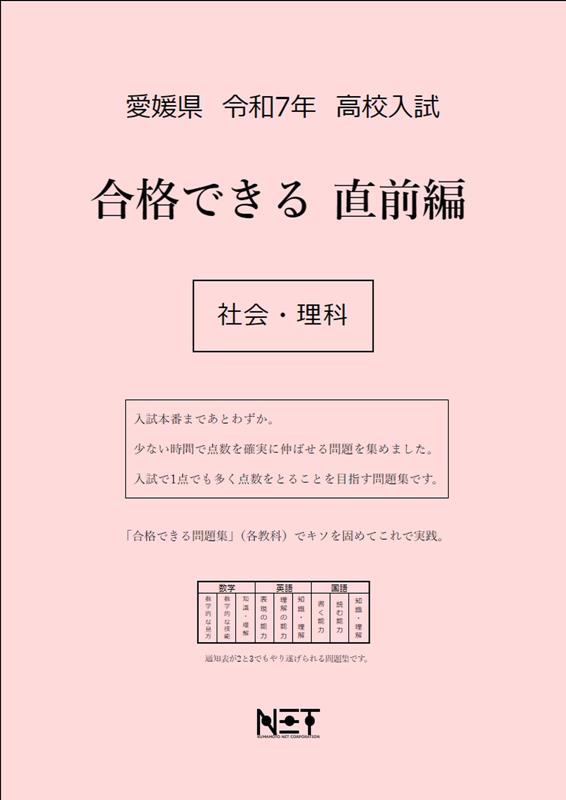 熊本ネットエヒメケン コウコウ ニュウシ ゴウカク デキル チョクゼンヘン シャカイ リカ 発行年月：2024年11月 予約締切日：2024年11月28日 サイズ：単行本 ISBN：9784815331900 本 語学・学習参考書 学習参考...