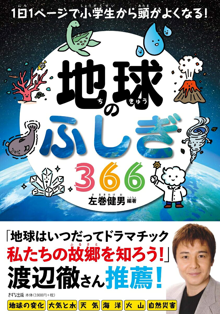 左巻 健男 きずな出版チキュウノフシギサンロクロク サマキ タケオ 発行年月：2022年12月08日 ページ数：392p サイズ：単行本 ISBN：9784866631905 左巻健男（サマキタケオ） 東京大学非常勤講師。東京大学教育学部附...