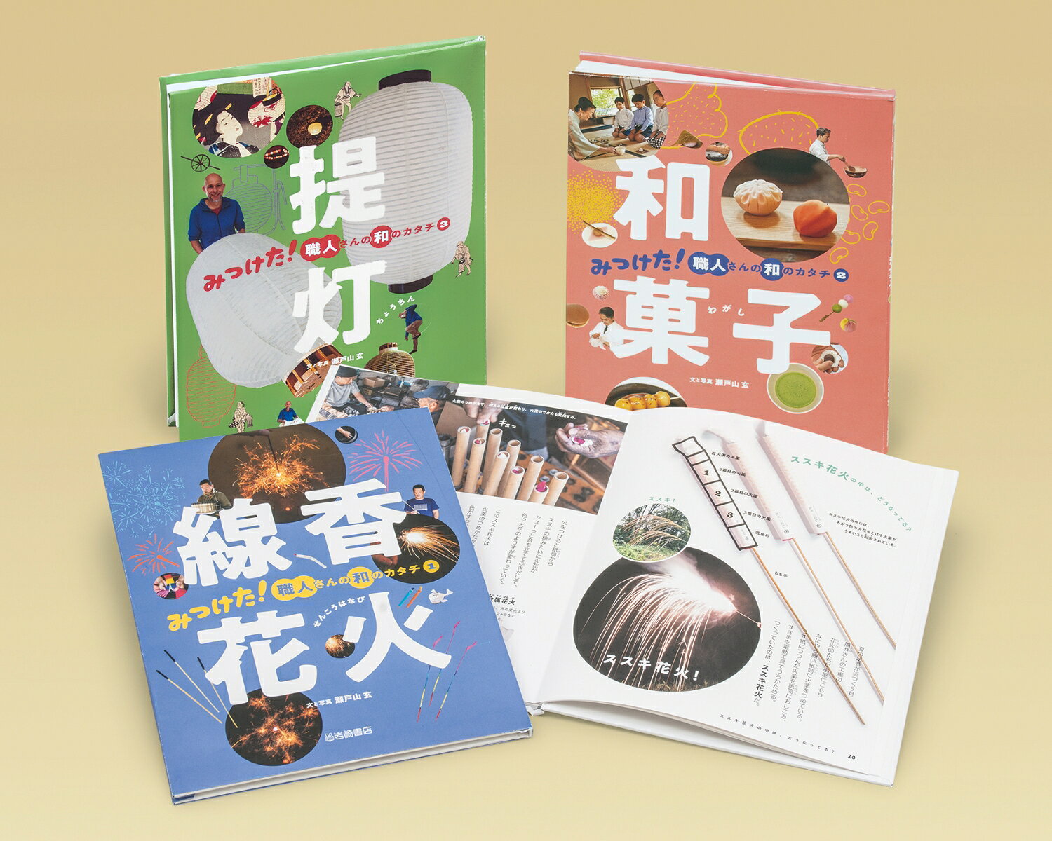 瀬戸山　玄 岩崎書店ミツケタショクニンサンノワノカタチ セトヤマ　フカシ 発行年月：2026年04月01日 予約締切日：2026年03月14日 ページ数：40p サイズ：全集・双書 ISBN：9784265111930 本 絵本・児童書・図...