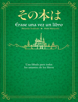 SPAーERASE UNA VEZ UN LIBRO / O Shinsuke Yoshitake Naoki Matayoshi PLAZA JANES2025 Hardcover Spanish ISBN：9788401031946 洋...