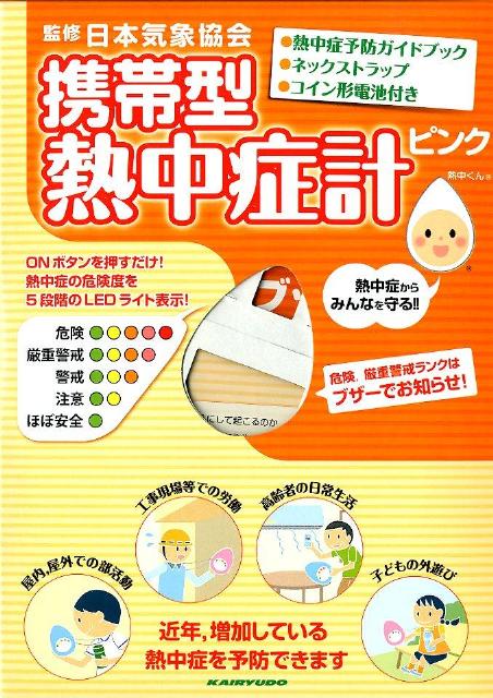 ［バラエティ］ 開隆館出版販売ケイタイガタ ネツチユウシヨウケイ ピンク 発行年月：2012年04月 サイズ：ムックその他 ISBN：9784304041976 本 美容・暮らし・健康・料理 その他