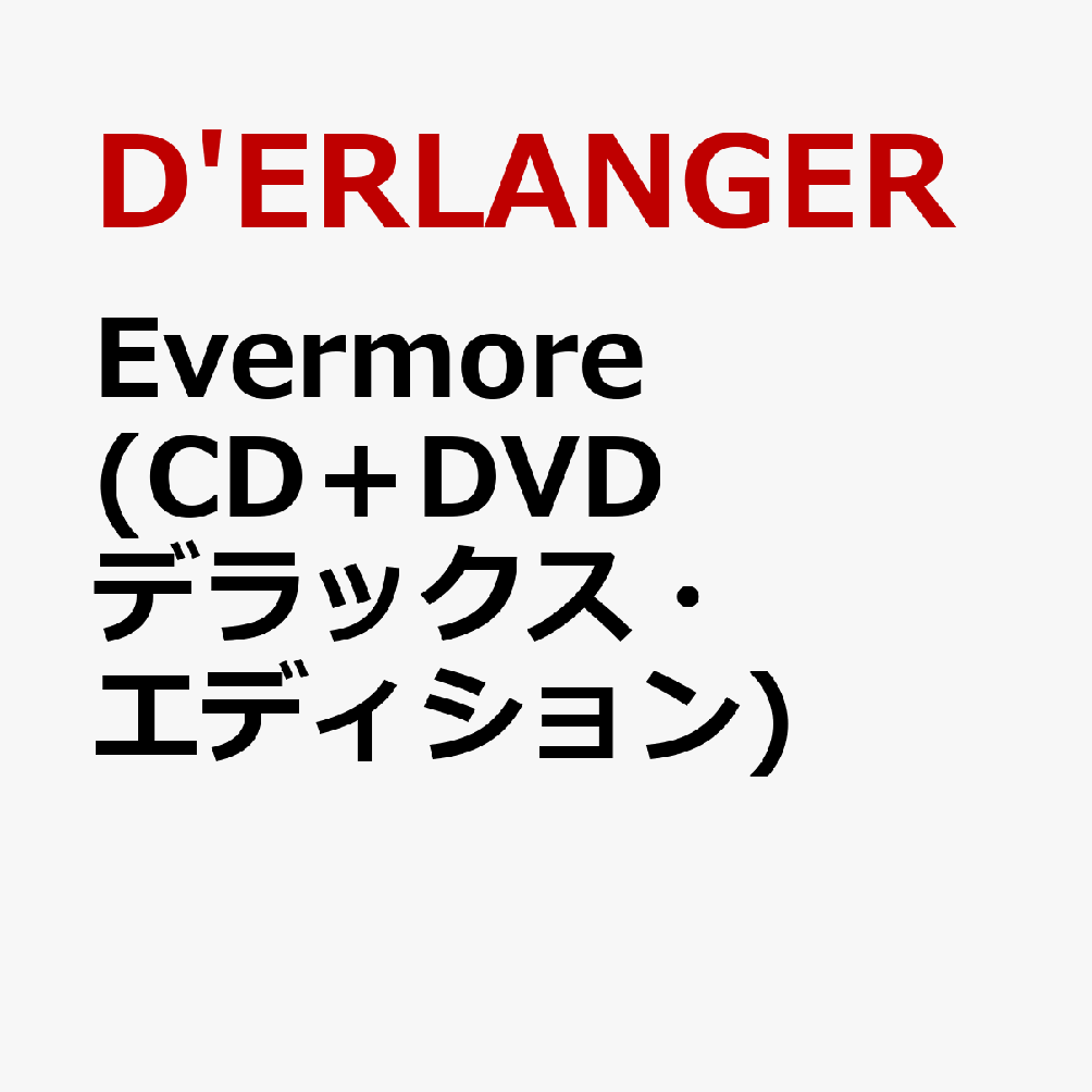 D'ERLANGERBKSCPN_【newcd】 エバーモア デランジェ 発売日：2026年04月22日 EVERMORE JAN：4943674441983 WPZLー32280/1 (株)ワーナーミュージック・ジャパン (株)ソニー・ミ...