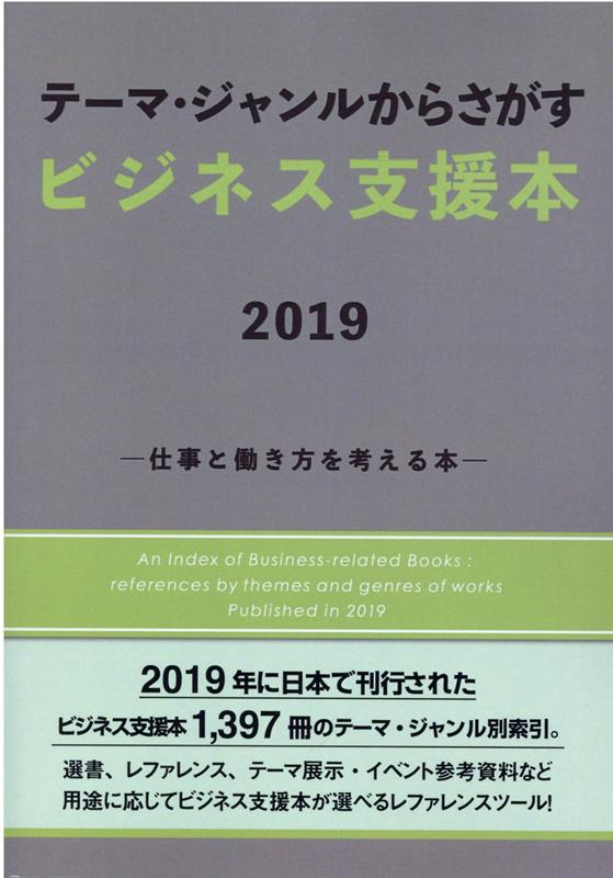 仕事と働き方を考える本 DBジャパン DBジャパンテーマ ジャンル カラ サガス ビジネス シエンボン ディービー ジャパン 発行年月：2021年08月 予約締切日：2021年09月07日 サイズ：事・辞典 ISBN：97848614019...