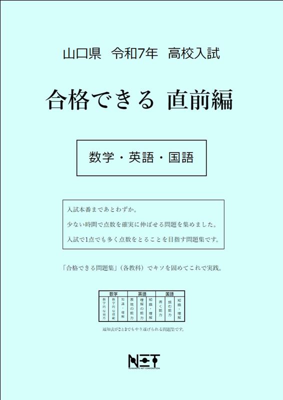 熊本ネットヤマグチケン コウコウ ニュウシ ゴウカク デキル チョクゼンヘン スウガク エ 発行年月：2024年11月 予約締切日：2024年11月28日 サイズ：単行本 ISBN：9784815331986 本 語学・学習参考書 学習参考...