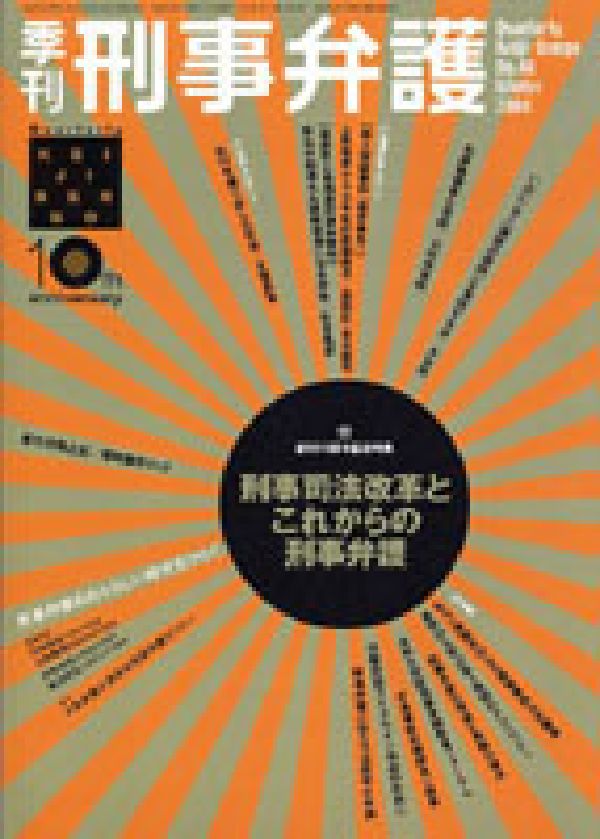 成澤壽信 西村吉世江 現代人文社 大学図書キカン ケイジ ベンゴ ナリサワ,ヨシノブ ニシムラ,ヨセエ 発行年月：2004年10月 予約締切日：2025年10月23日 ページ数：186p サイズ：単行本 ISBN：9784877981990...