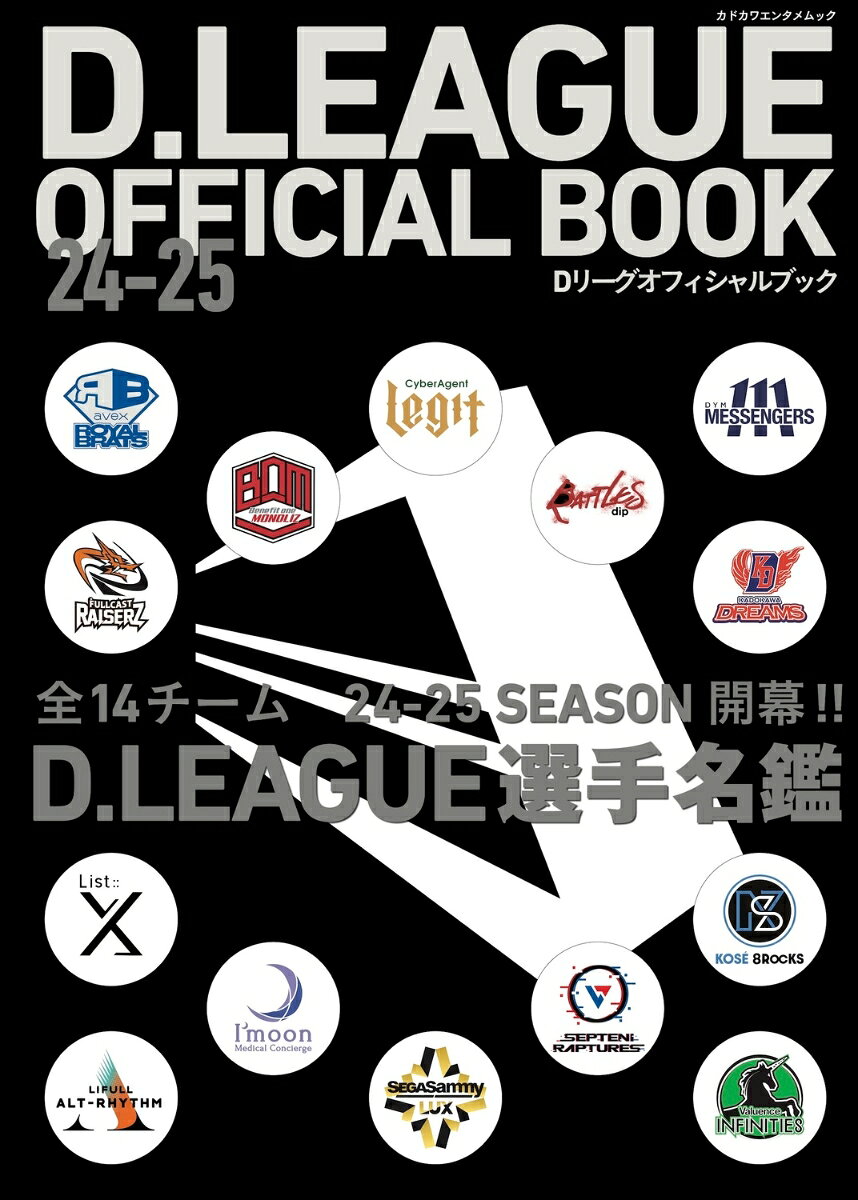 カドカワエンタメムック KADOKAWAディーリーグ　オフィシャル　ブック　ニジュウヨン ニジュウゴ 発行年月：2024年10月09日 ページ数：148p サイズ：ムックその他 ISBN：9784047382008 本 ホビー・スポーツ・美...