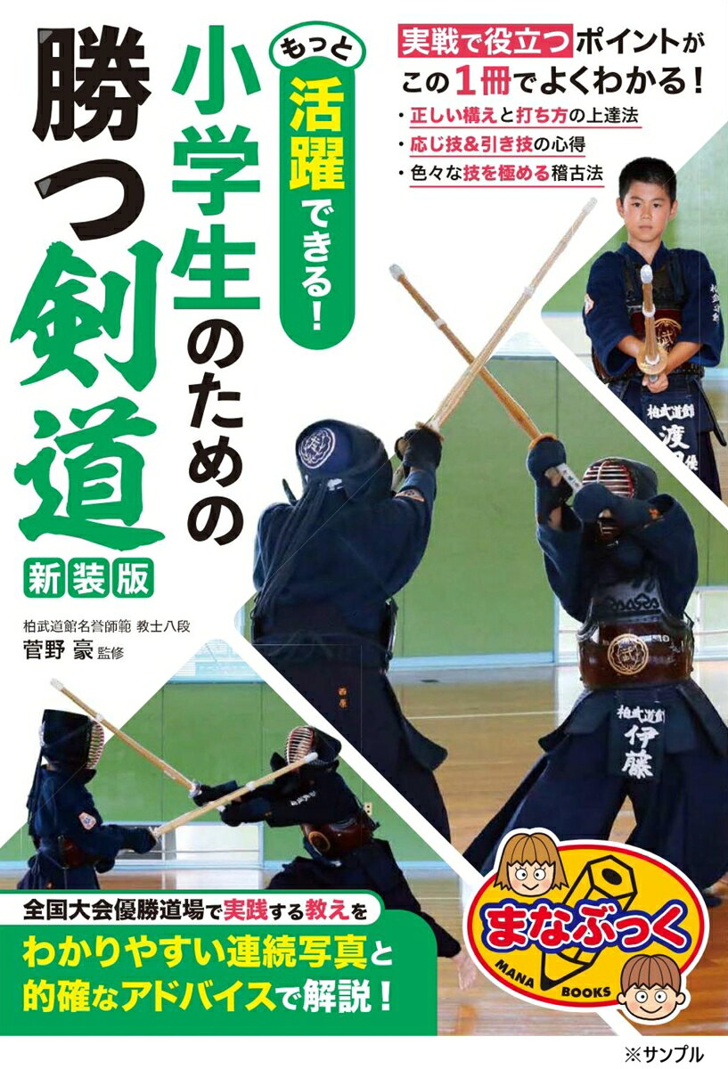 菅野 豪 メイツ出版モットカツヤクデキルショウガクセイノタメノカツケンドウシンソウバン カンノツヨシ 発行年月：2026年11月17日 予約締切日：2026年08月28日 ページ数：128p サイズ：単行本 ISBN：97847804320...
